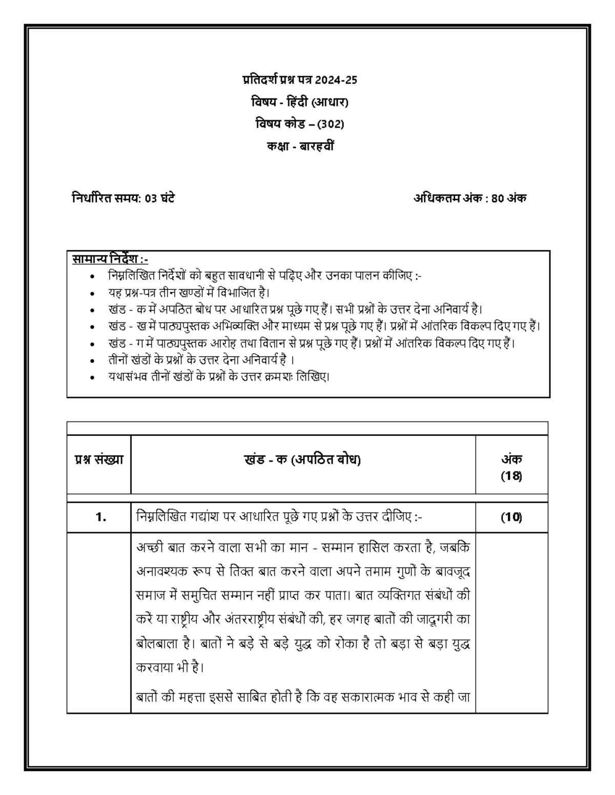 Hindi Core-SQP - Sample Question Paper 2024-25 - Studocu
