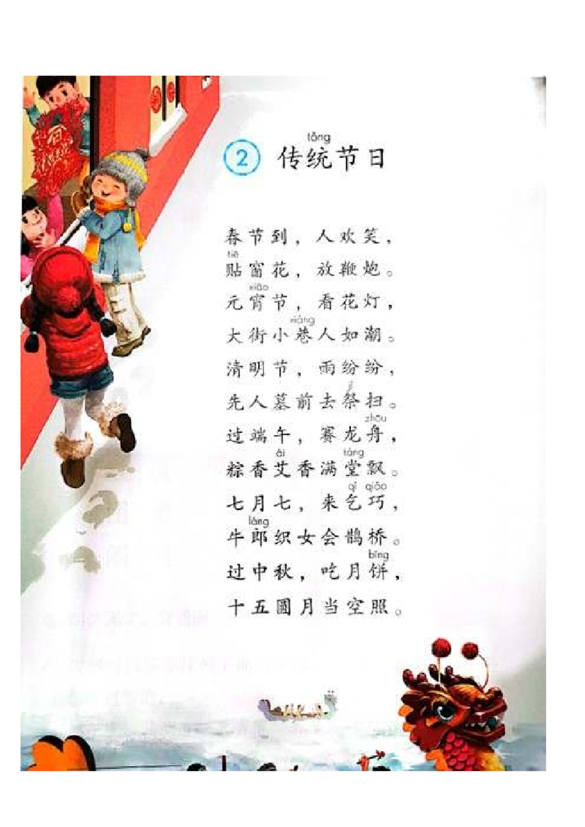 传统节日 - Festival Knowledge Overview - Studocu