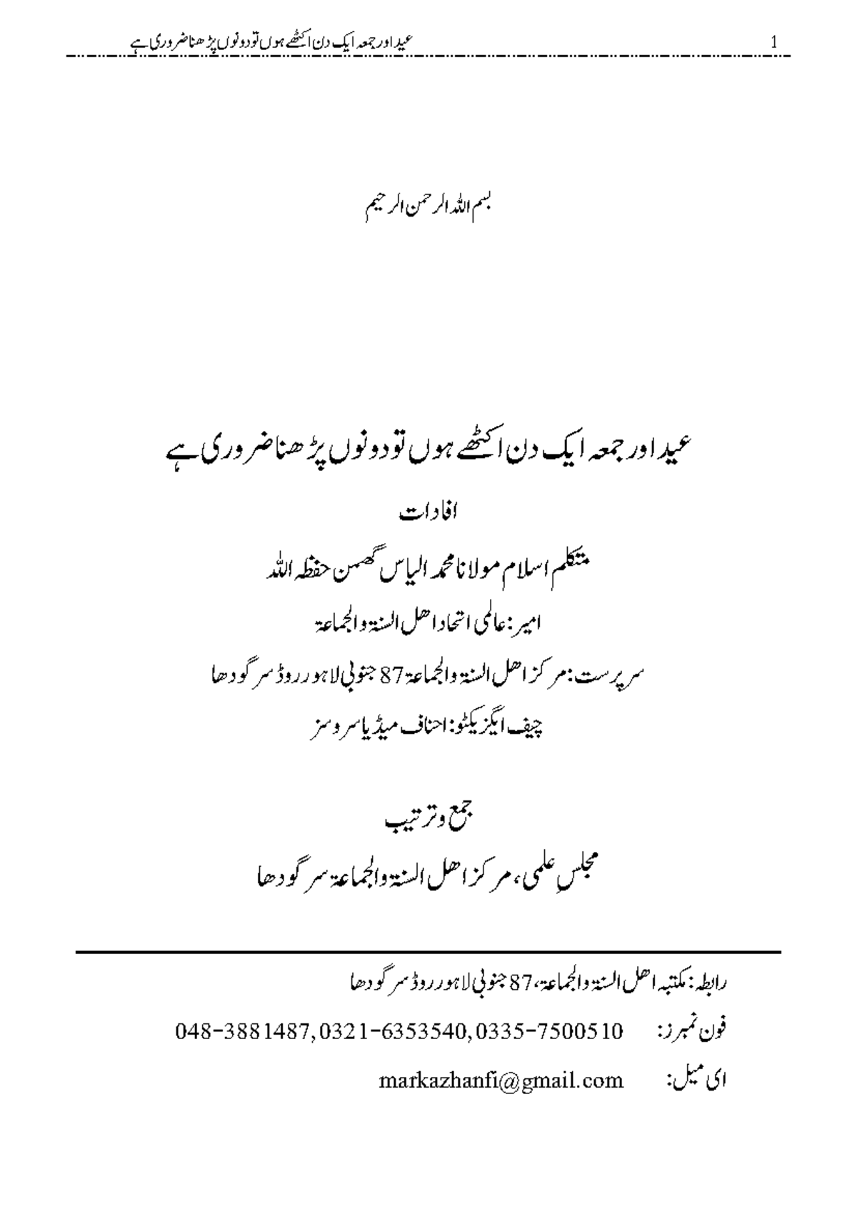 عید اور جمعہ ایک دن - Essay Notes (Course Code: 463) - Studocu