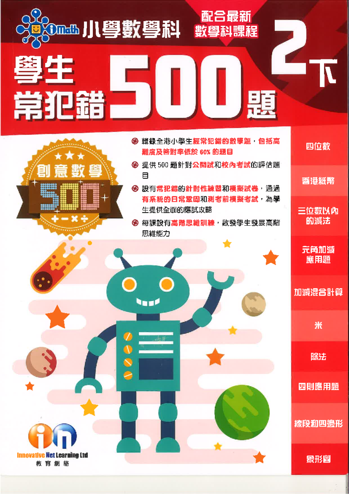 Math 500 Common Mistakes in Elementary Math - 2nd Semester - Studocu