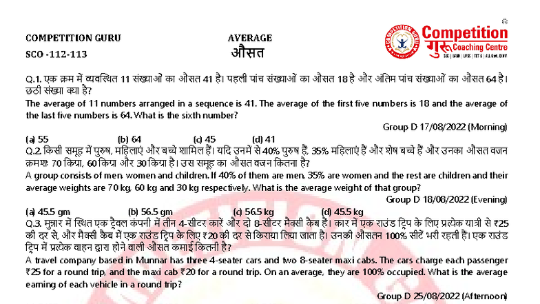 COMPETITION GURU SCO AVERAGE औसत Test Questions and Solutions - Studocu