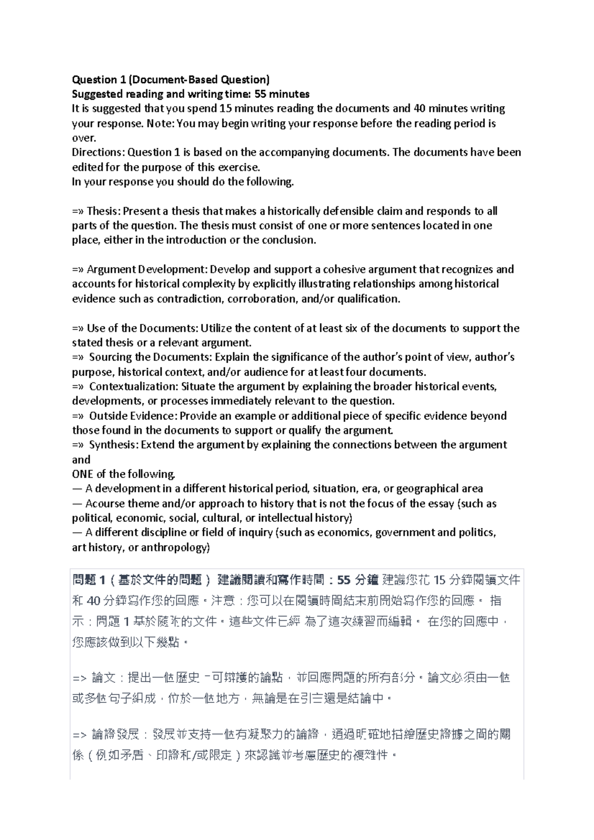 DBQ-01-28 - world history - Question 1 (Document-Based Question ...