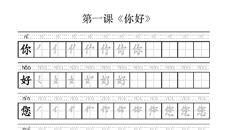 Chinese Language Basics: Greetings and Introductions (CHN101) - Studocu