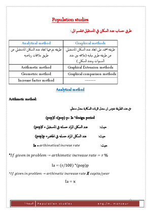 الكود السعودي الصحي الاشتراطات 2018 - SBC 701-AR-18 ii Saudi Plumbing ...