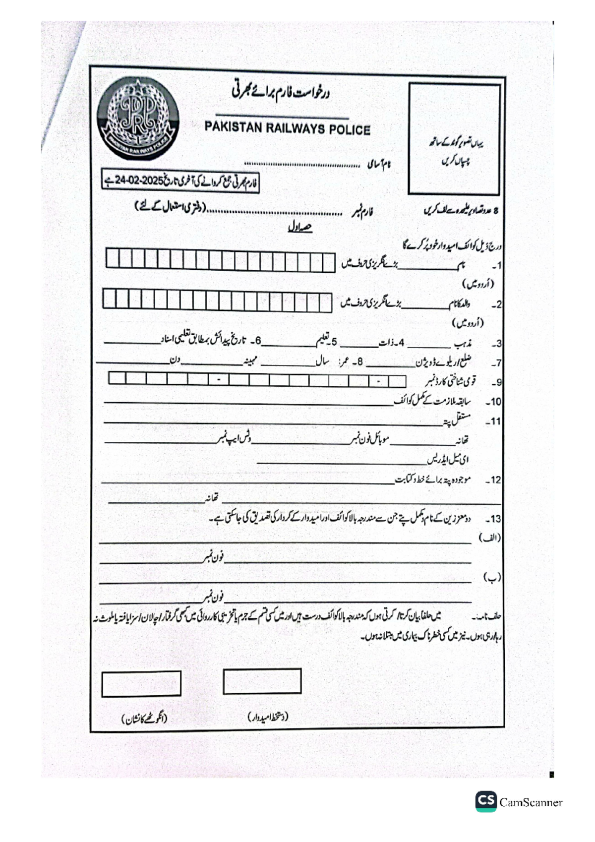 Jobs Application form - Dhfutj - English Grammar101 - DD R6 PAKISTAN ...