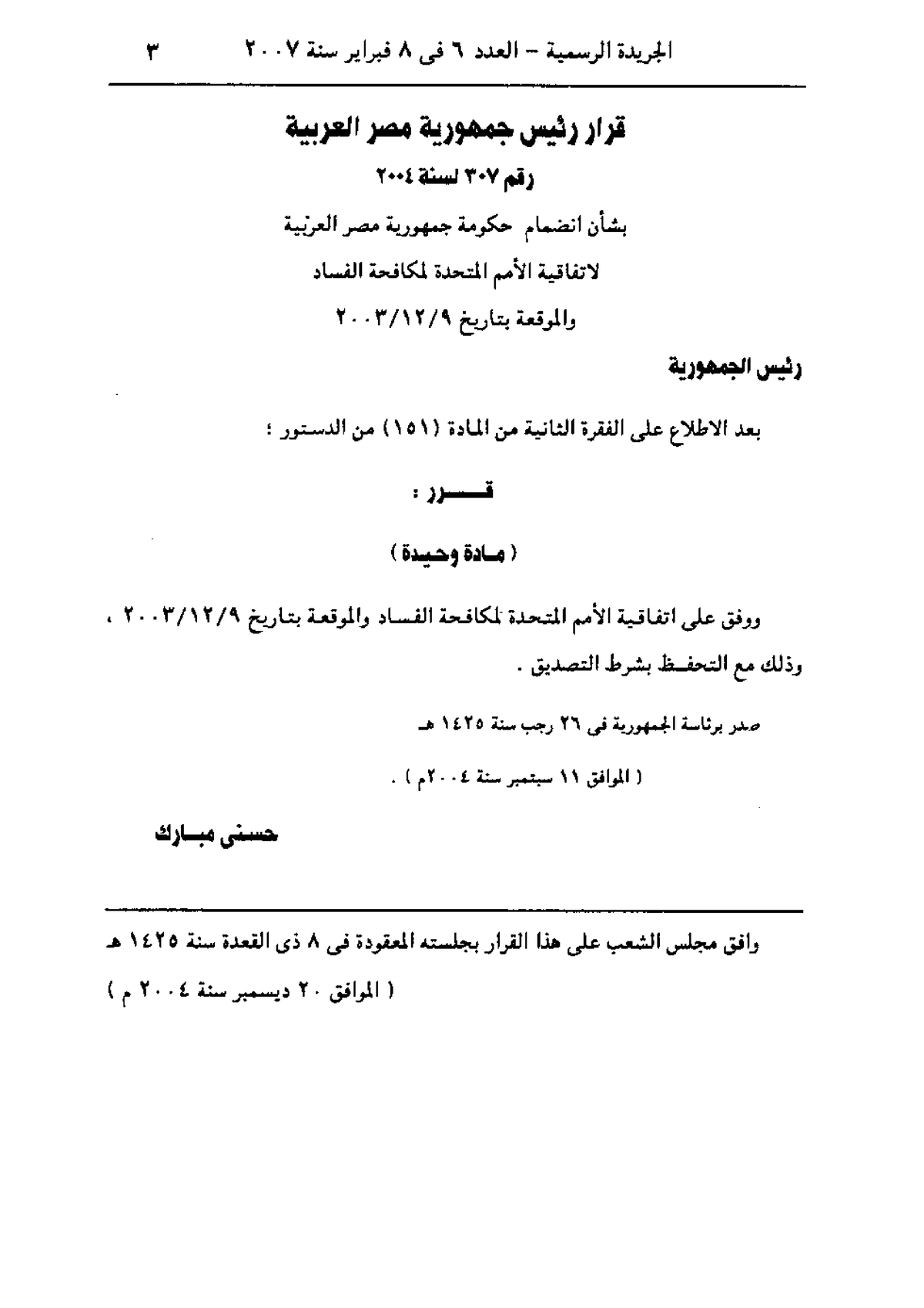 United Nations Convention Against Corruption (UNCAC) - Annex 4 - Studocu