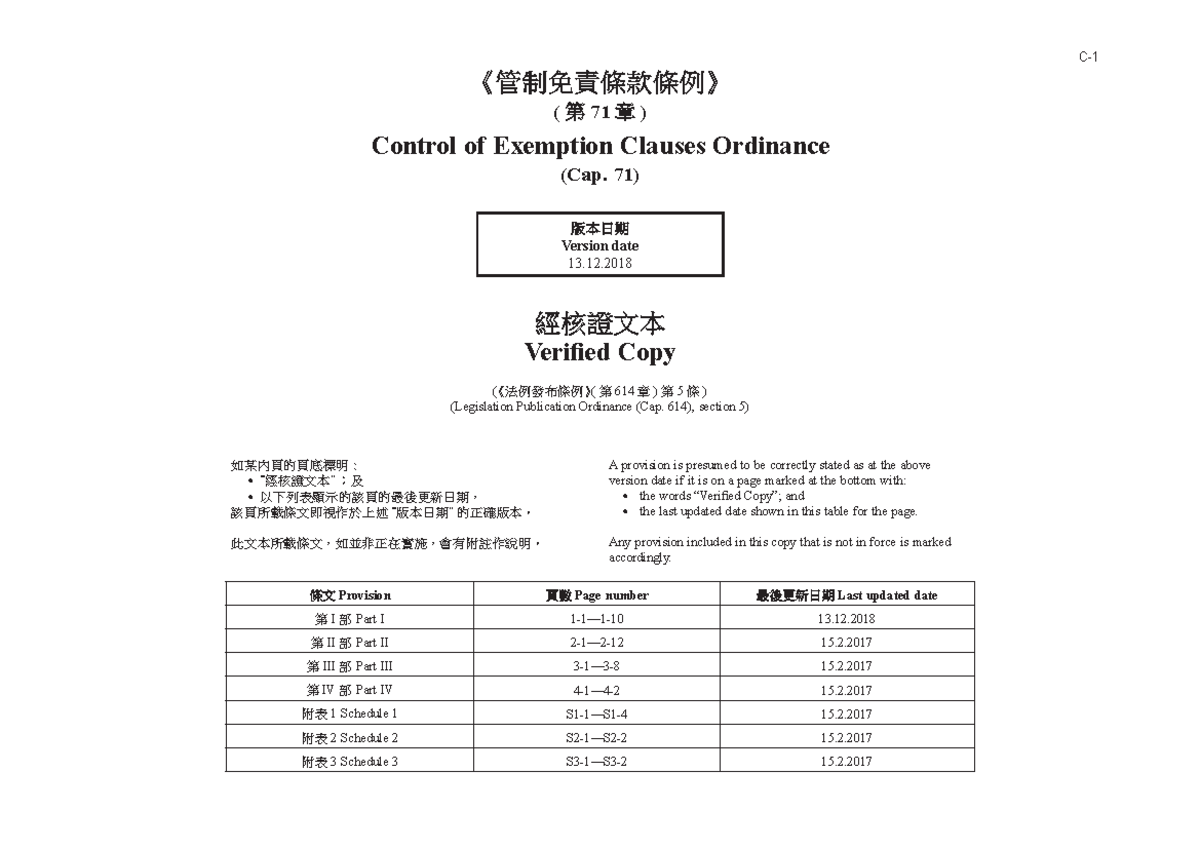 CECO - CECO - 《管制免責條款條例》 ( 第 71 章 ) Control of Exemption Clauses ...