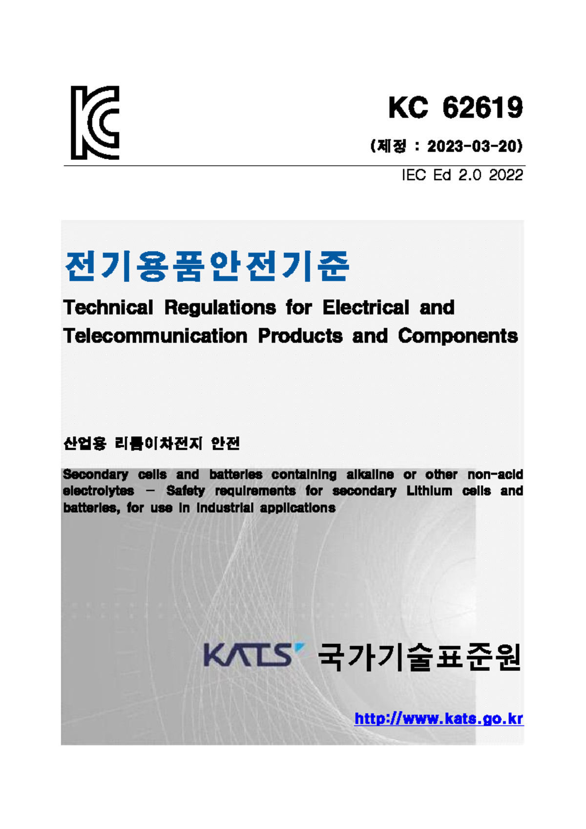 KC 62619 산업용 리튬이차전지 안전 기준 (제2023-0027호) - Studocu