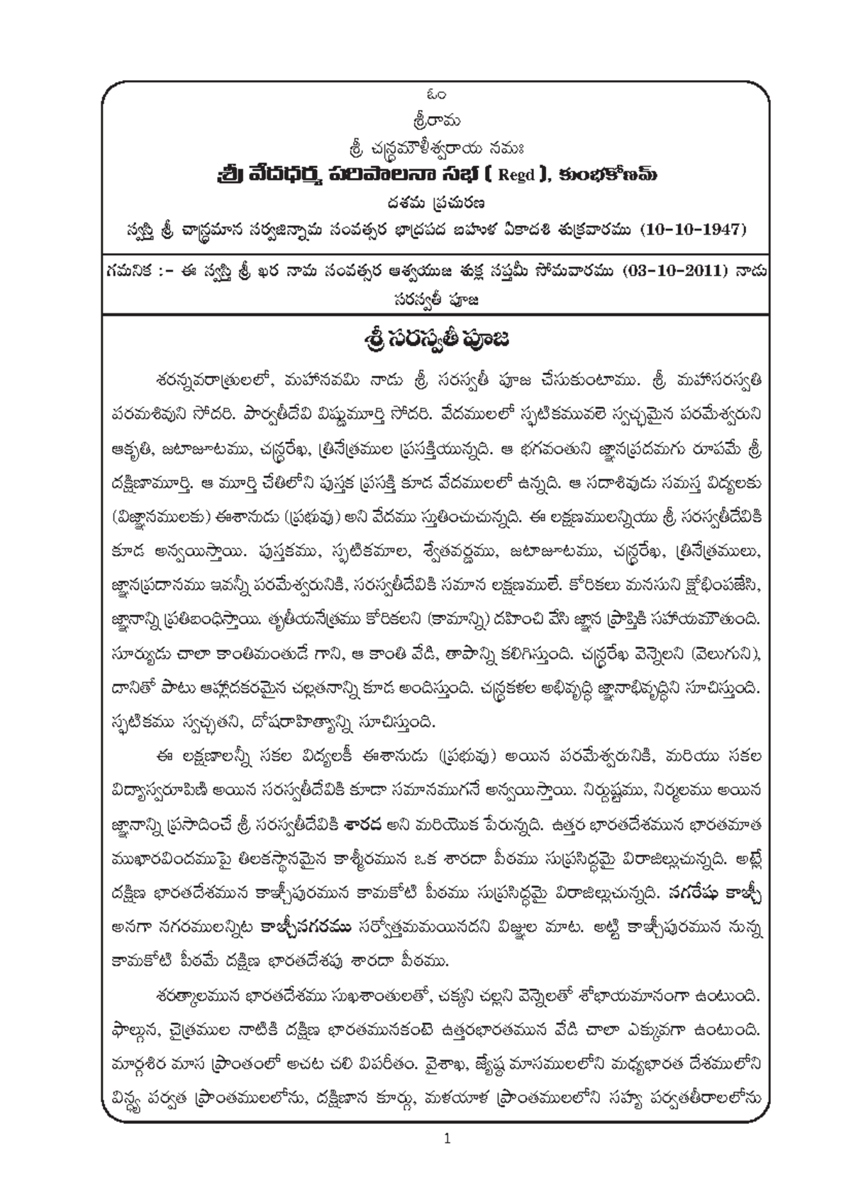 Saraswati Pooja - FO Document Notes - Studocu