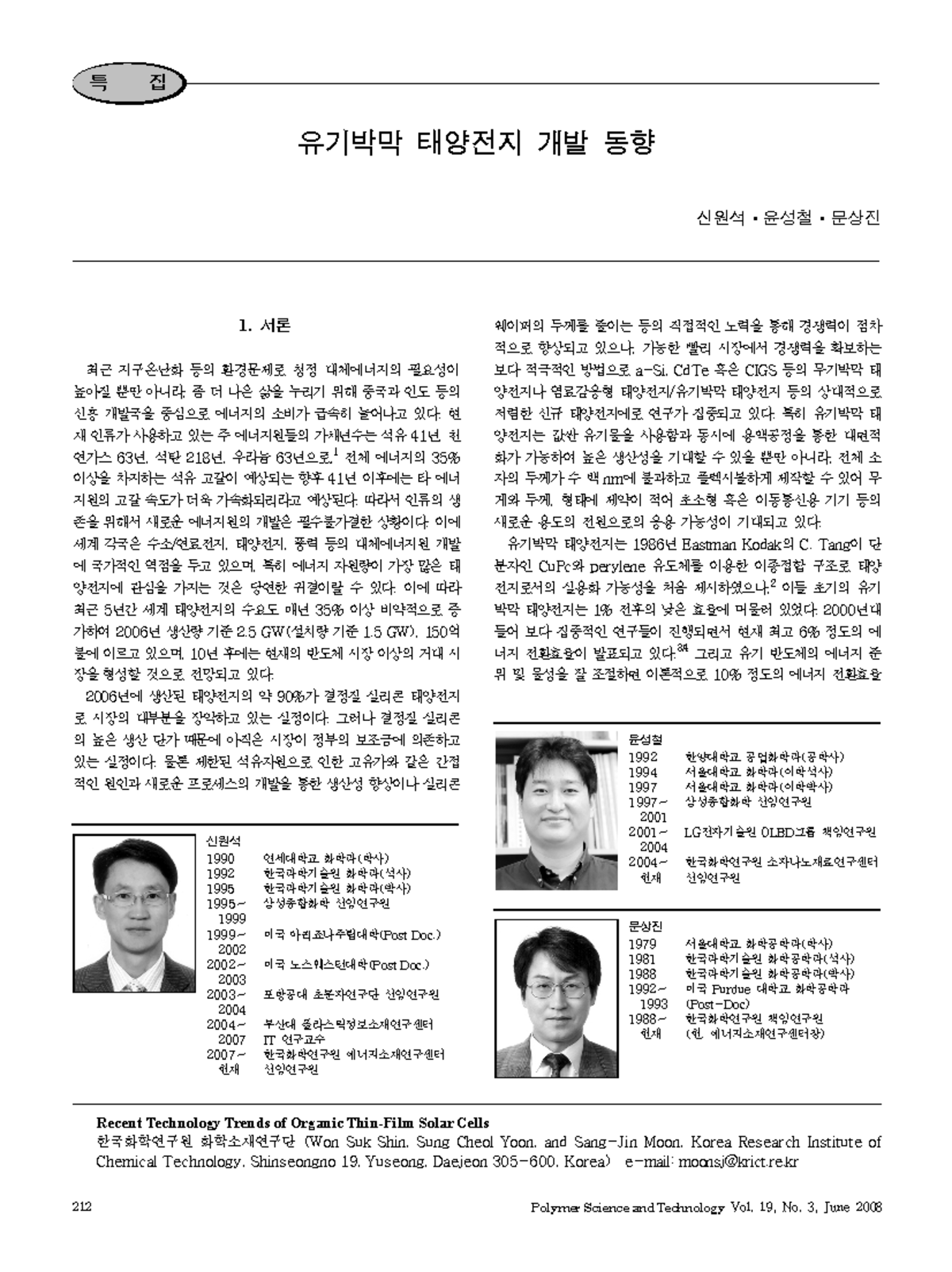 (2010 )(고분자과학과기술) 유기박막 태양전지 개발 동향 - 212 Polymer Science and Technology ...