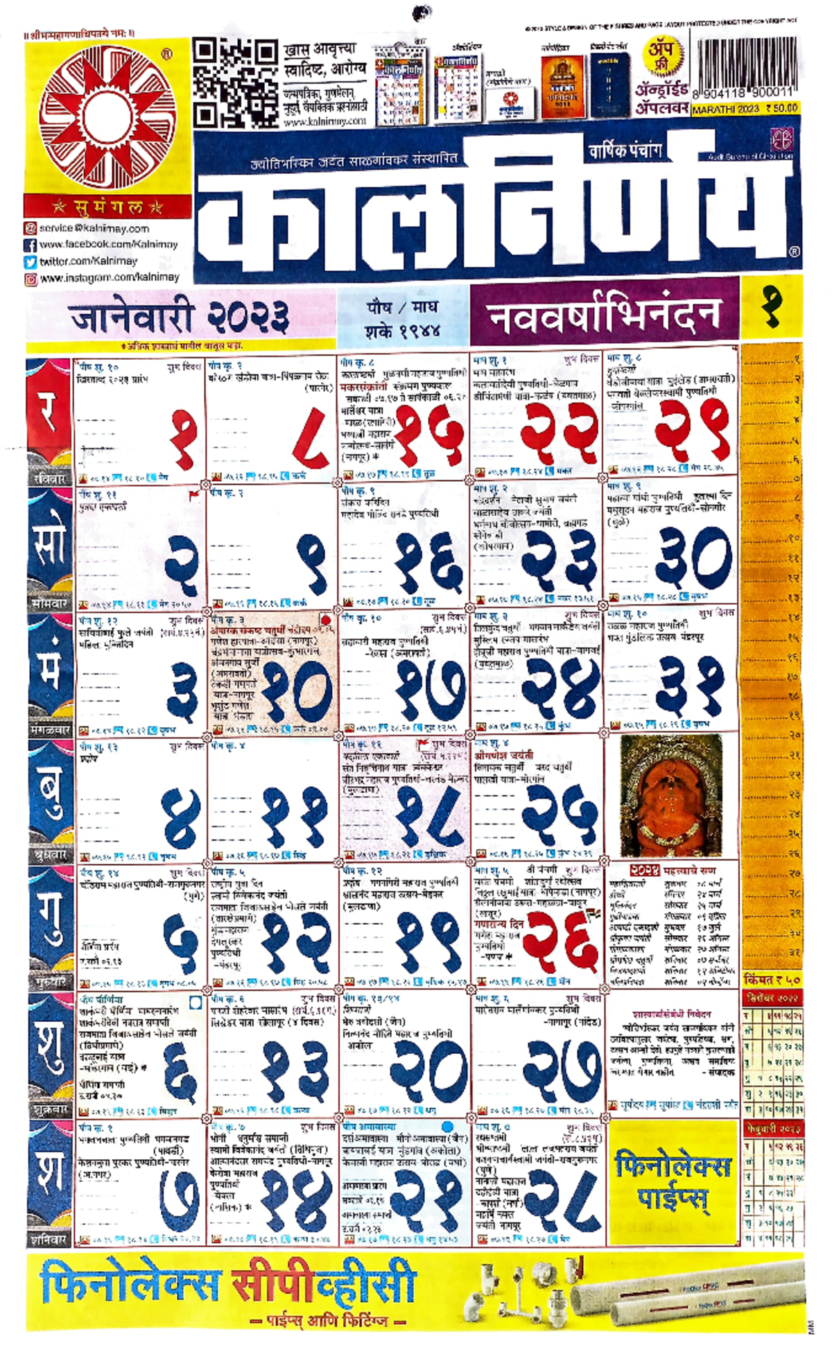 Kalnirnay marathi calendar 2023 - 2023 STYLE & DESIGN OF THE FIGUAES ...