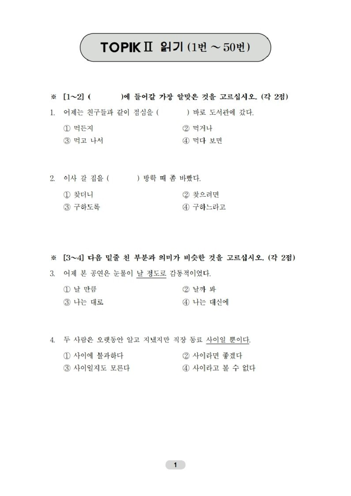 TOPIK II 171 2교시 읽기 문제지 (Merged Pages) - Studocu