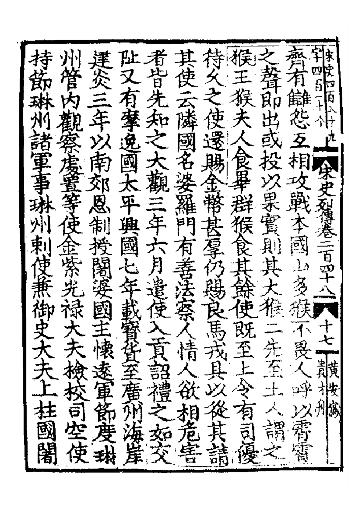 982 Volume 248 of Sung Shih mentioning Ma i (Southern Tagalog) - BSE ...