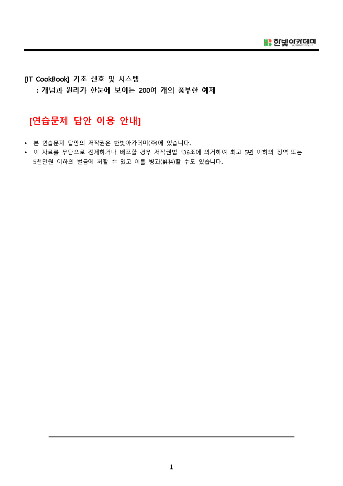 기초 신호 및 시스템 풀이와 답 5장 ㅇ라아나느누ㅜㅇ It Cookbook 기초 신호 및 시스템 개념과 원리가