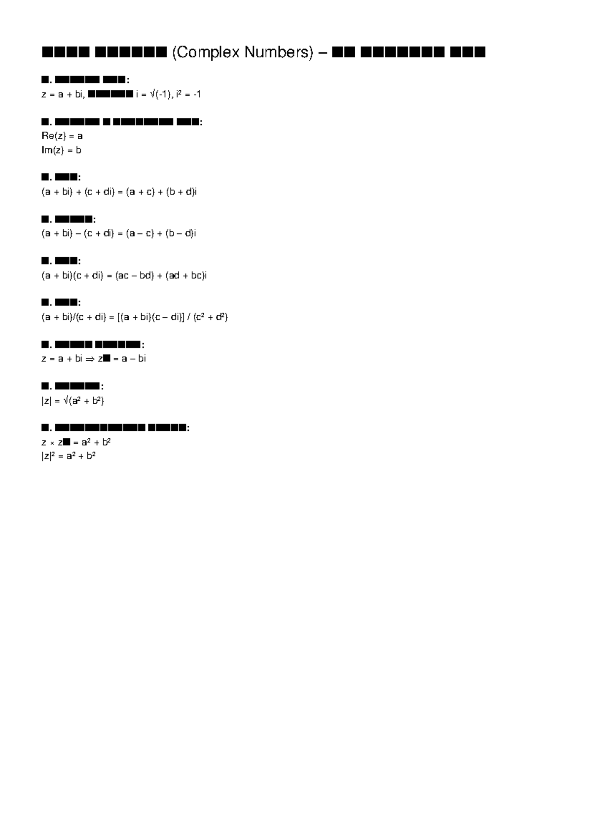 Complex Number One Page Notes Bangla - Mathematics - nnnn nnnnnn ...