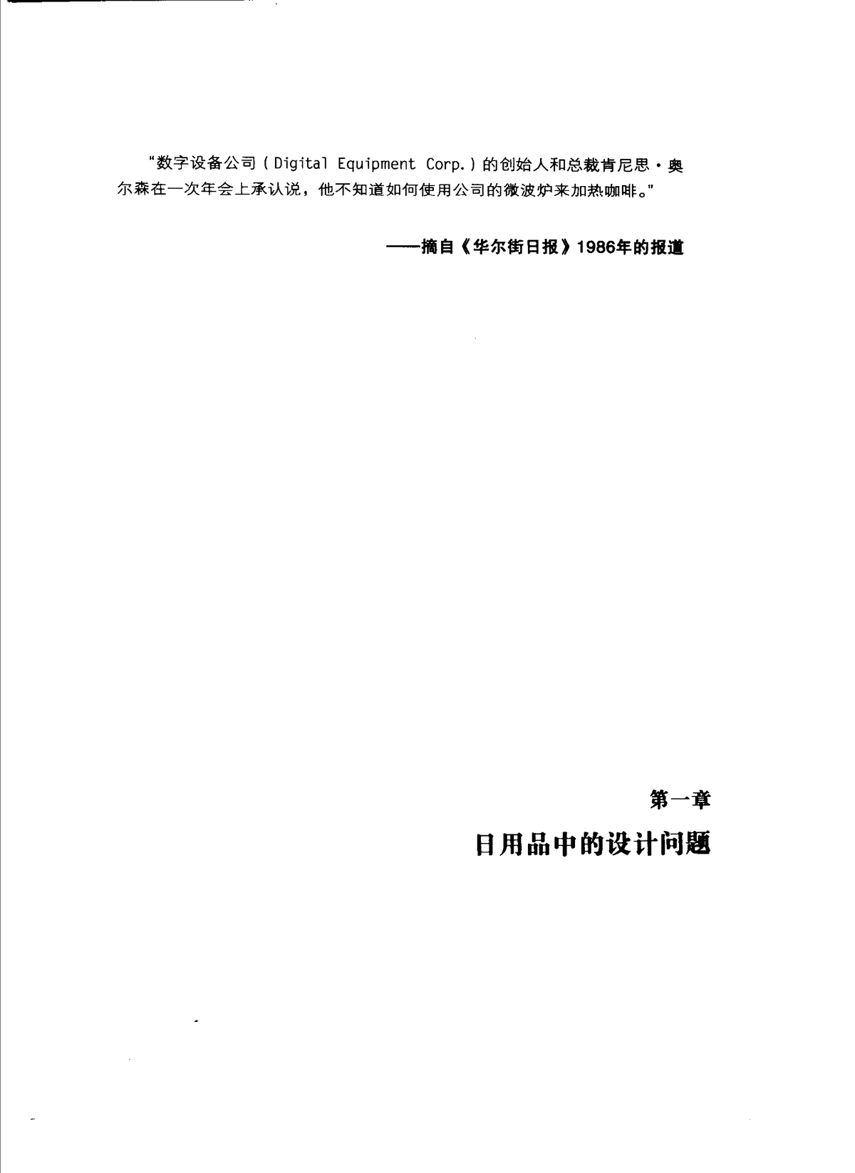 Design Issues in Everyday Products - Psychology of Design (DES101 ...