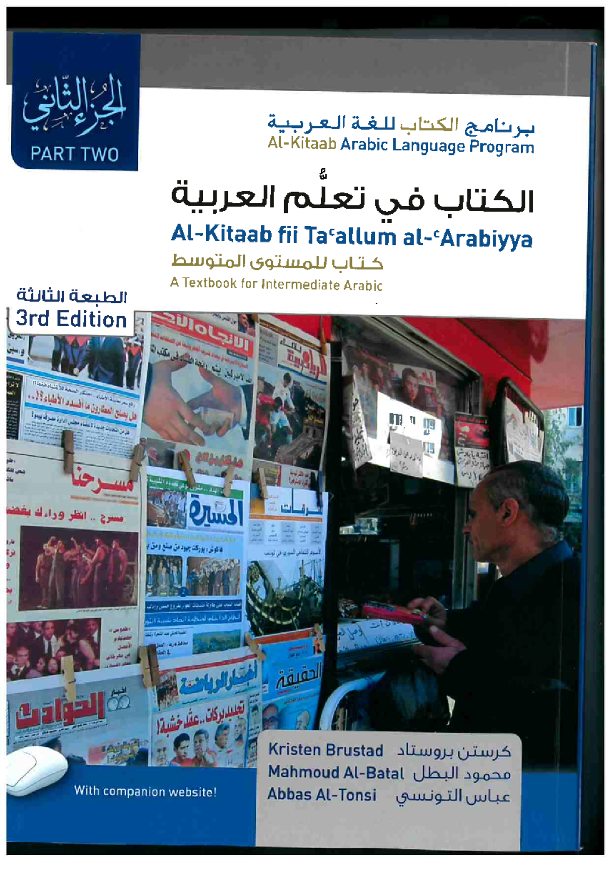 Al-Kitaab fii Ta'allum al-'Arabiyya: Intermediate Arabic Part II Notes ...