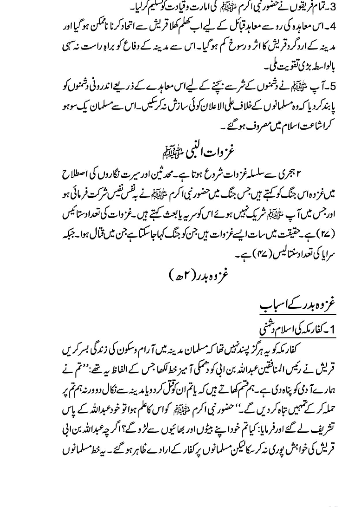 غزوات النبی صلی اللہ علیہ وسلم - UE 24C Final Exam Notes - Studocu