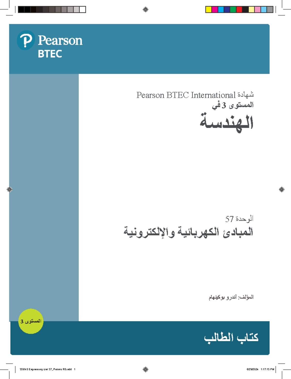 BTEC Int L3 Engineering - Unit 57 - Electrical & Electronic Principles ...