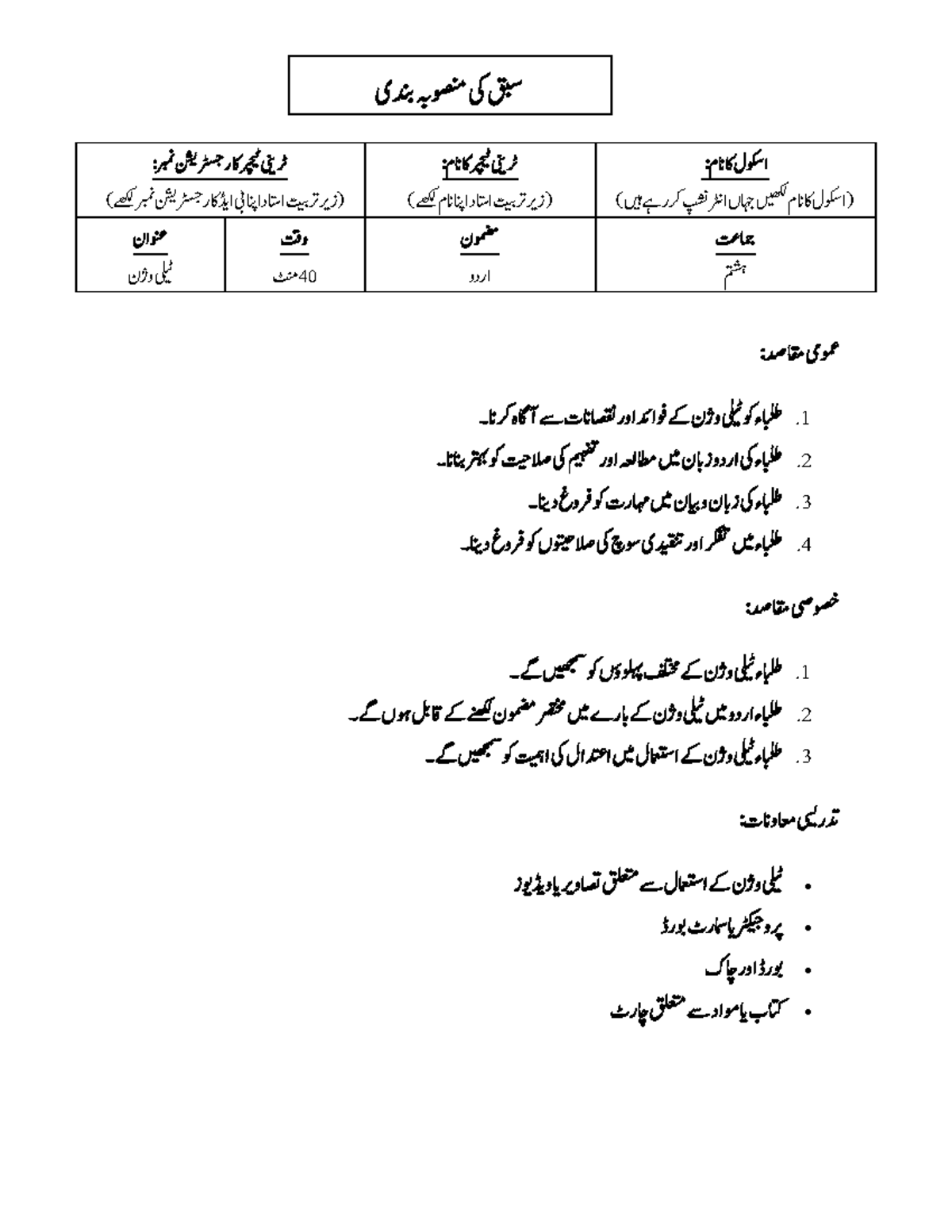 Sample Lesson Plan for Urdu Class 8 - B.Ed Teaching Practice II - Studocu