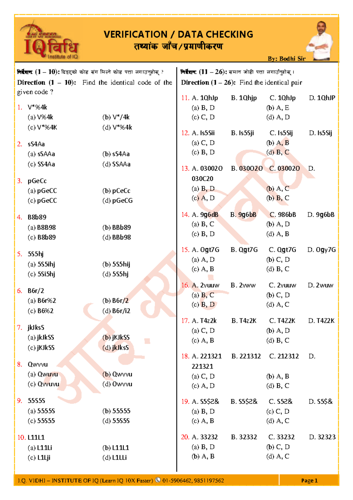 1.1 Verification Test - Practice Work for Bodhi Sir's Class - Studocu