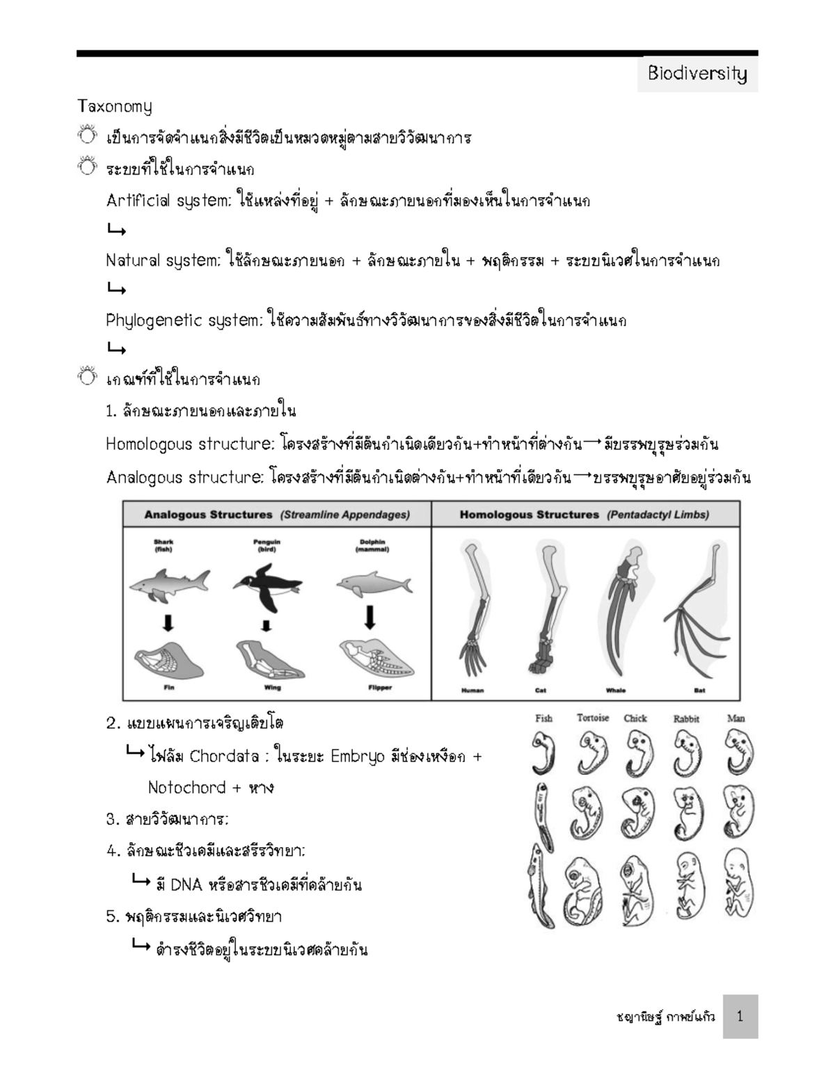 High School Biology Notes: Biodiversity & Taxonomy Overview - Studocu