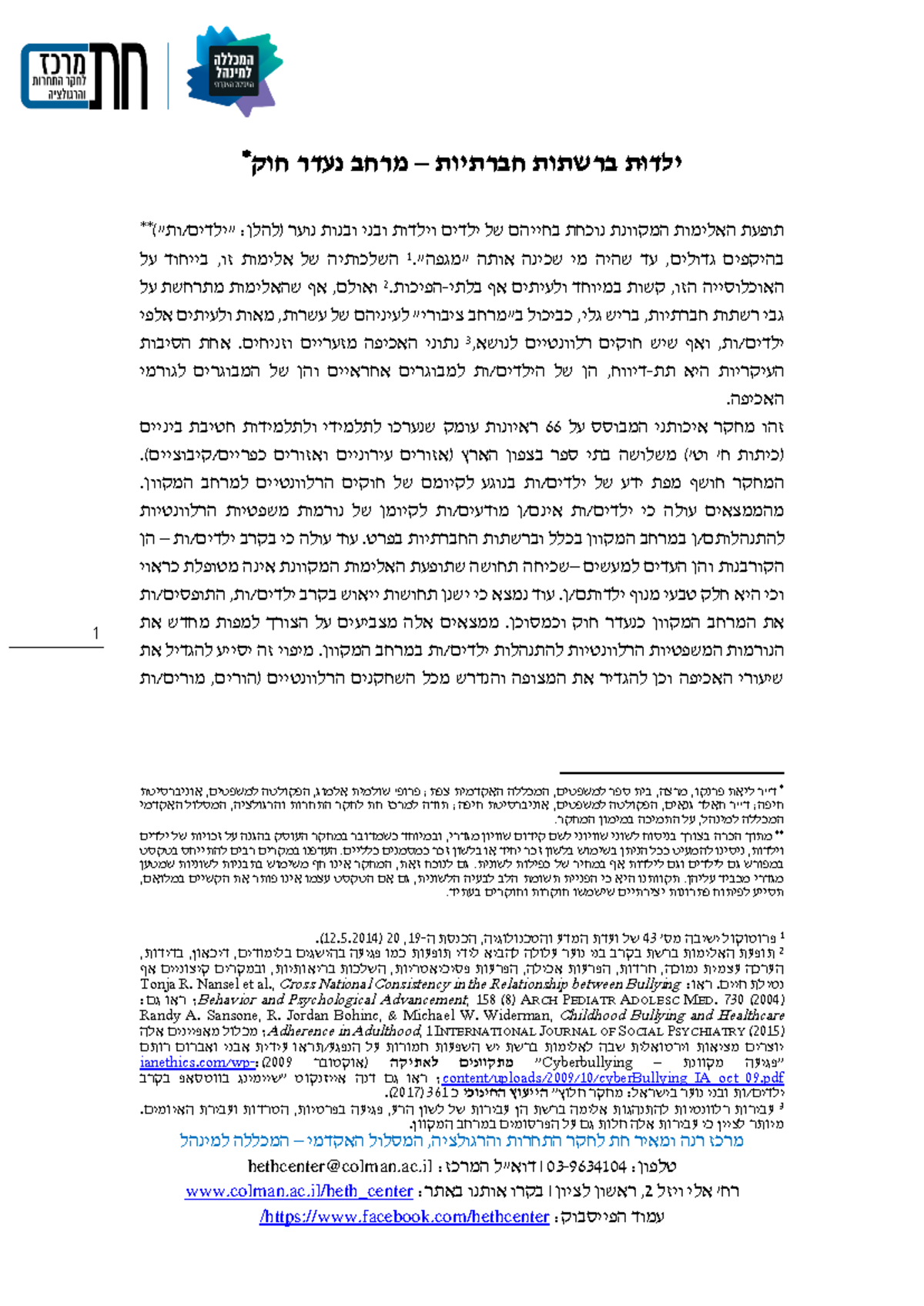 אלימות ברשתות חברתיות והשלכותיה על ילדים: מחקר איכותני - Studocu