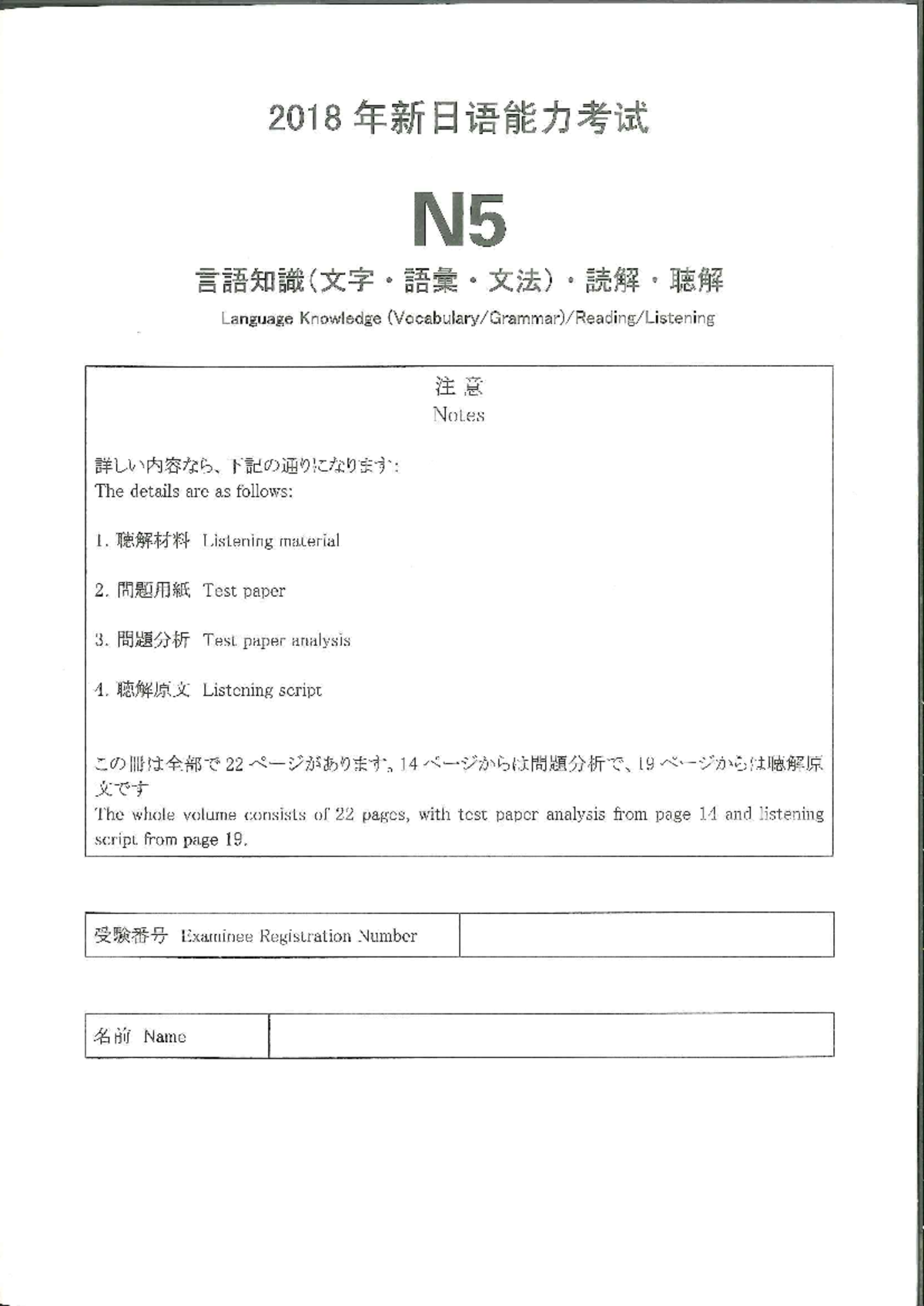 N5 2018 Language Knowledge Exam Notes & Listening Scripts - Studocu