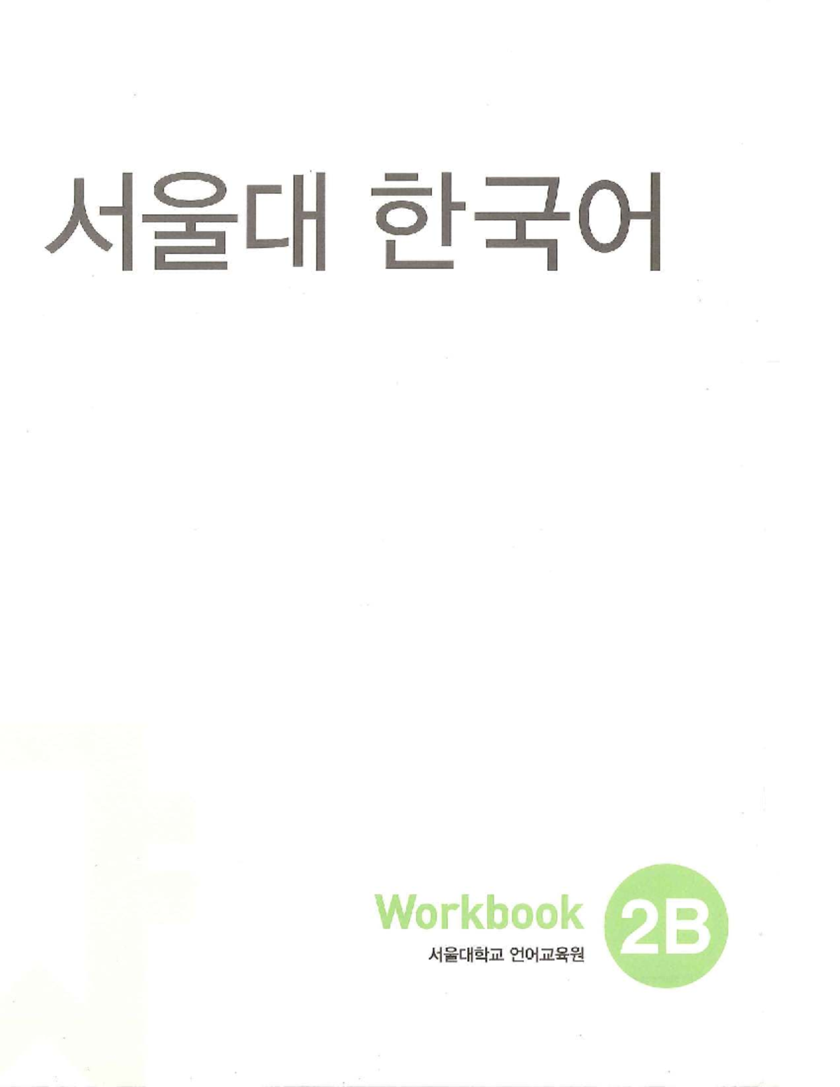 서울대 2B Workbook: Supplementary Exercises for Korean Language - Studocu