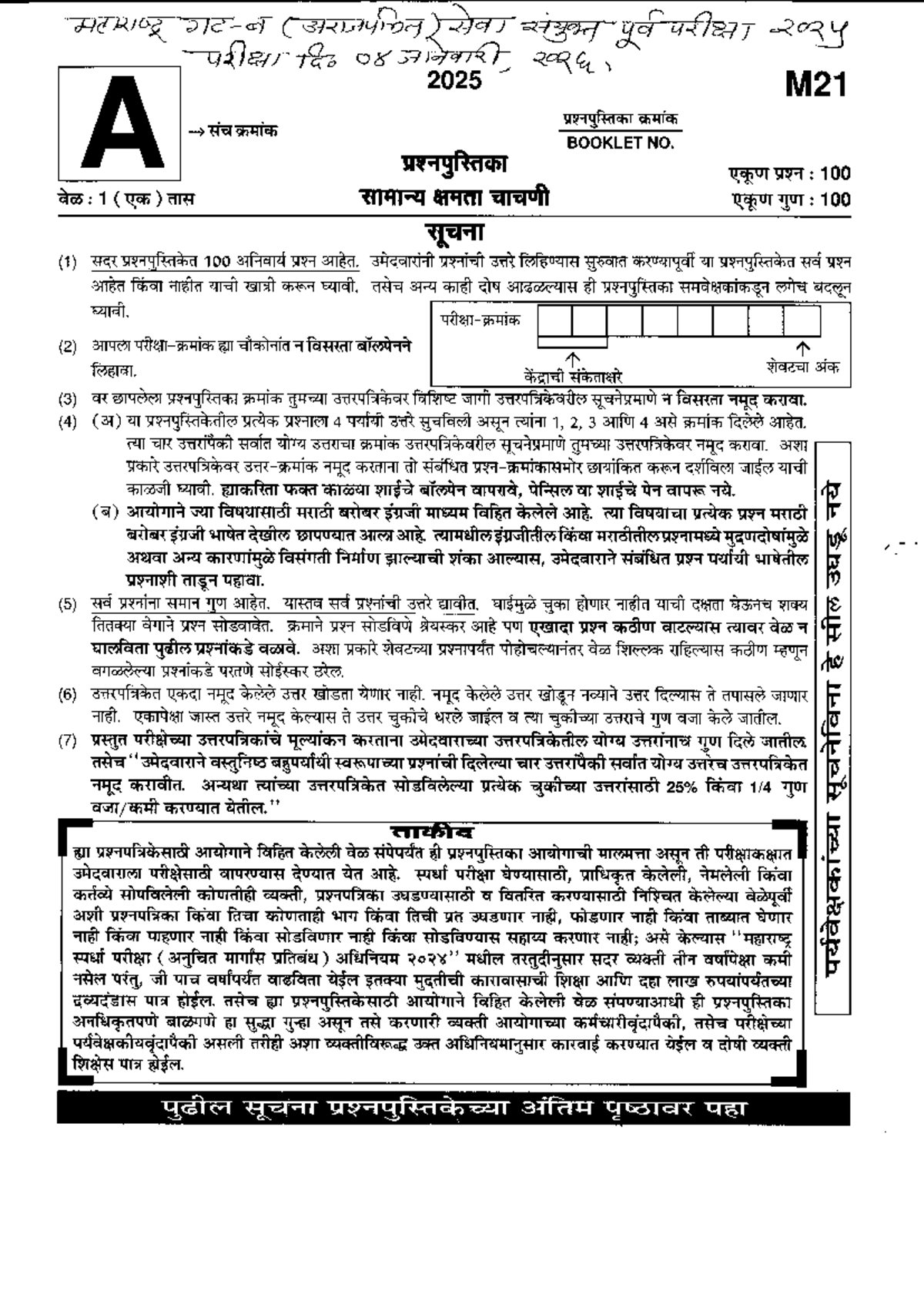 MPSC Group B Non-Gazzetted Services Combined Preliminary Exam 2025 - QP ...