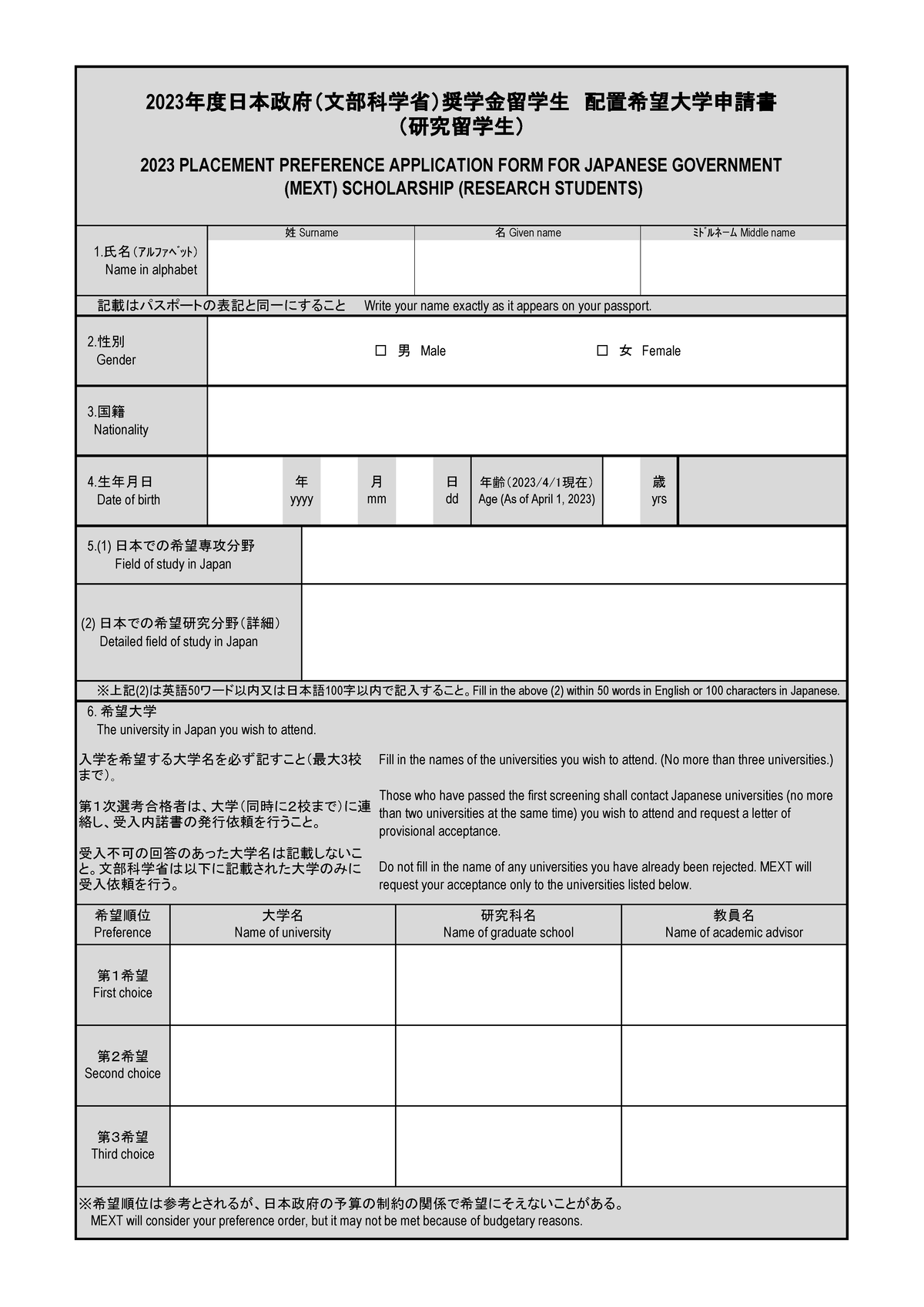 2023 MEXT Scholarship Placement Preference Application Guide - Studocu