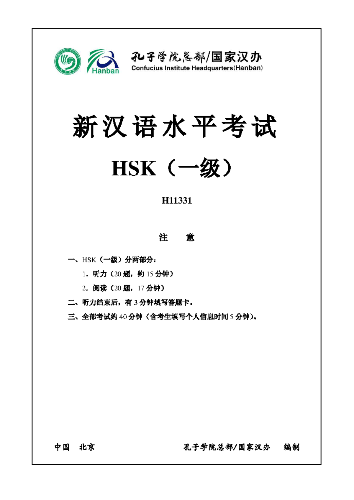 HSK H11331 - HSK 1 Practice Test and Answers - Studocu