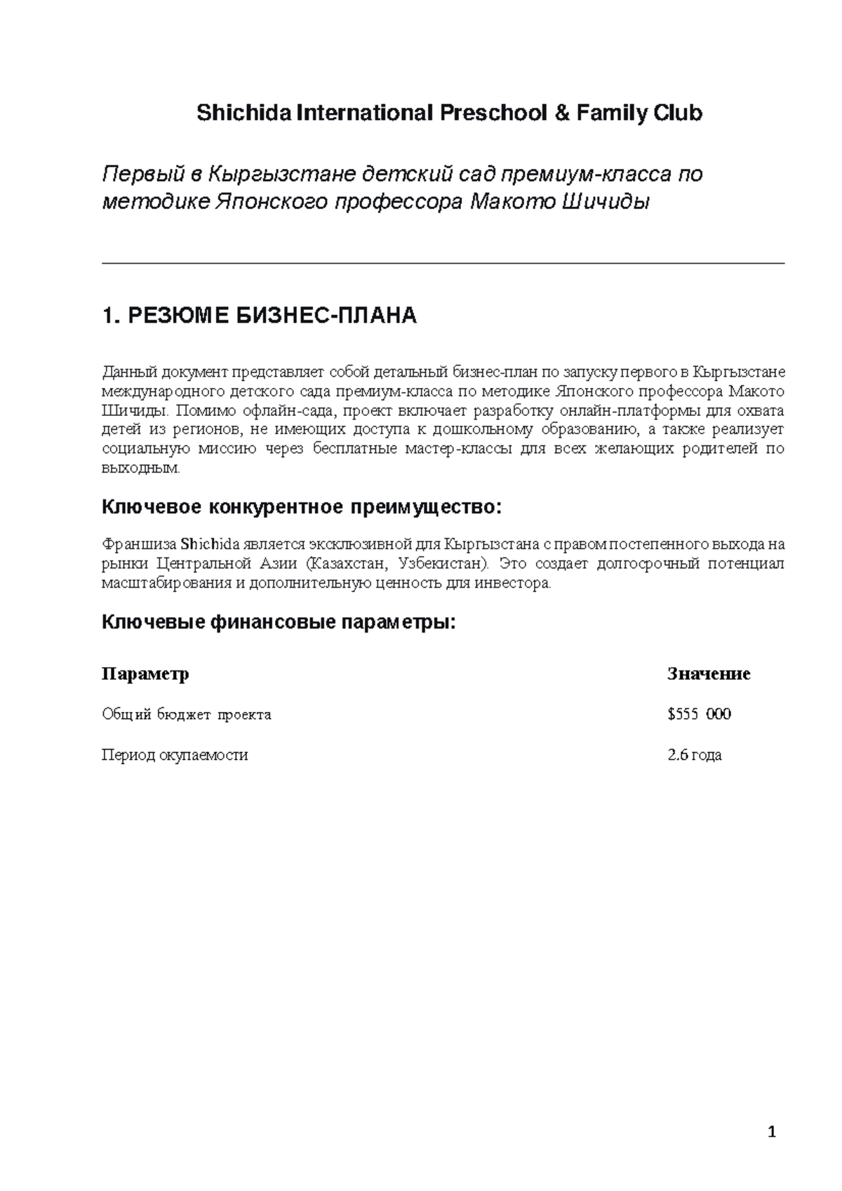 Бизнес-план Shichida International Preschool Family Club в Кыргызстане ...