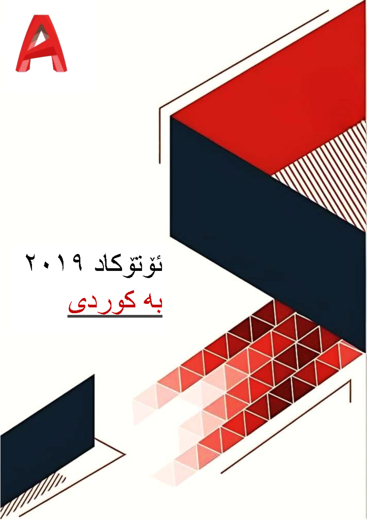 Autocad Project Design Notes (2023-2024) - Kurdish Version - Studocu