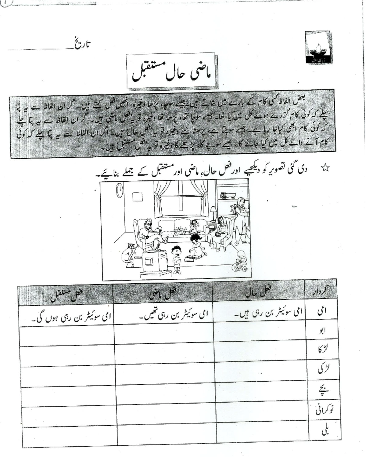 Urdu worksheet for practice class 4 2nd term - Urdu Compulsory - Studocu