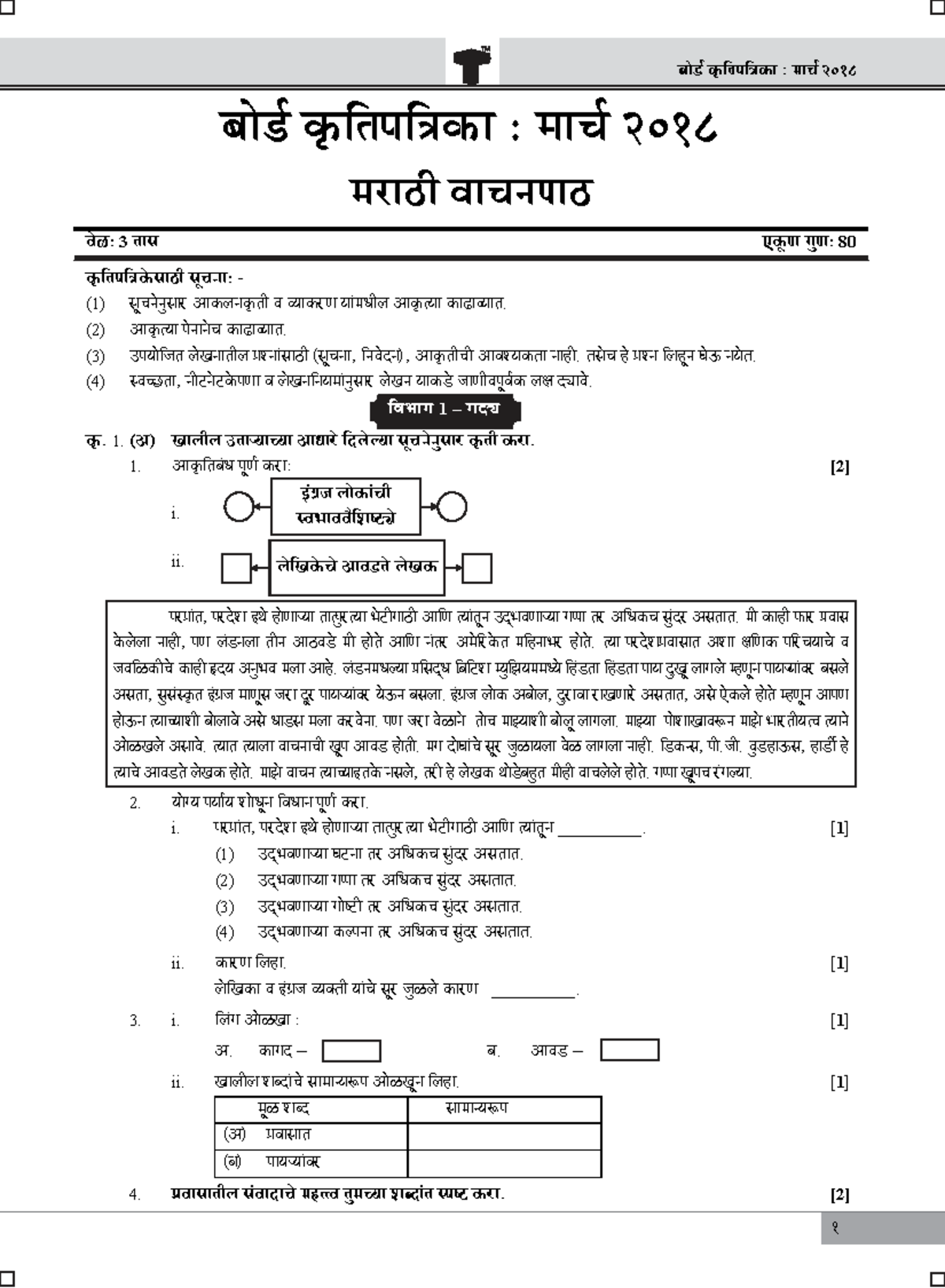Ssc March 2018 Board Question Paper: English Medium Marathi - Studocu