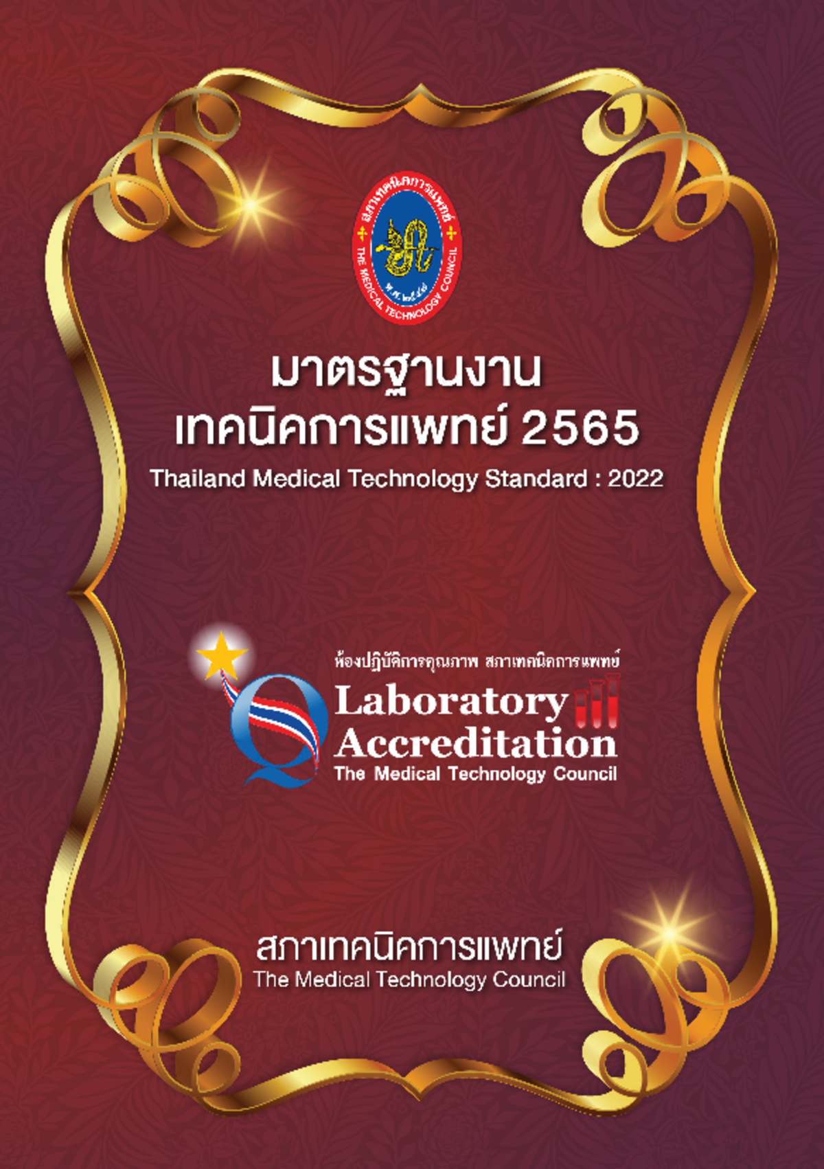 MT-STD 65 - Thailand Medical Technology Standards 2022 Overview - Studocu