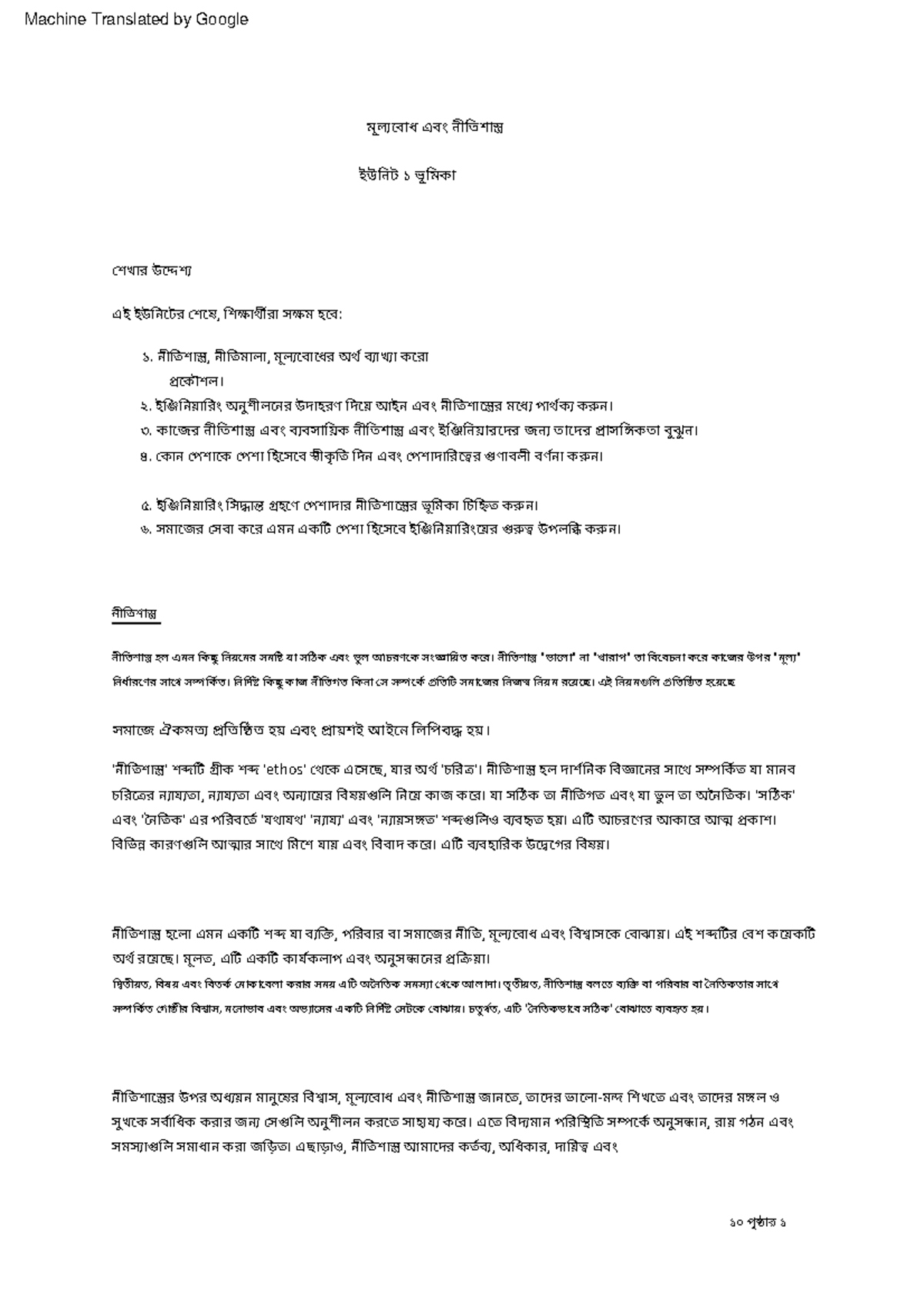 Values and Ethics - Unit 1 Introductory Notes (Course Code: ১ শ) - Studocu