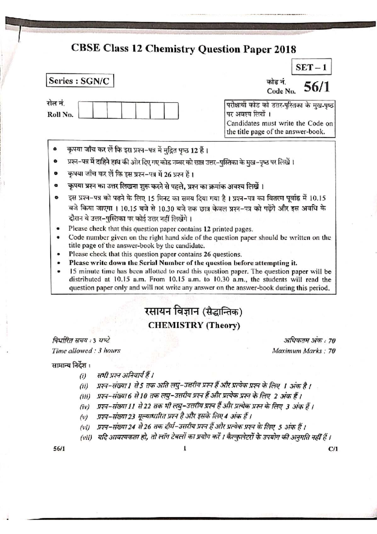 CBSE Class 12 Chemistry Question Paper 2018 SET 1 - Studocu