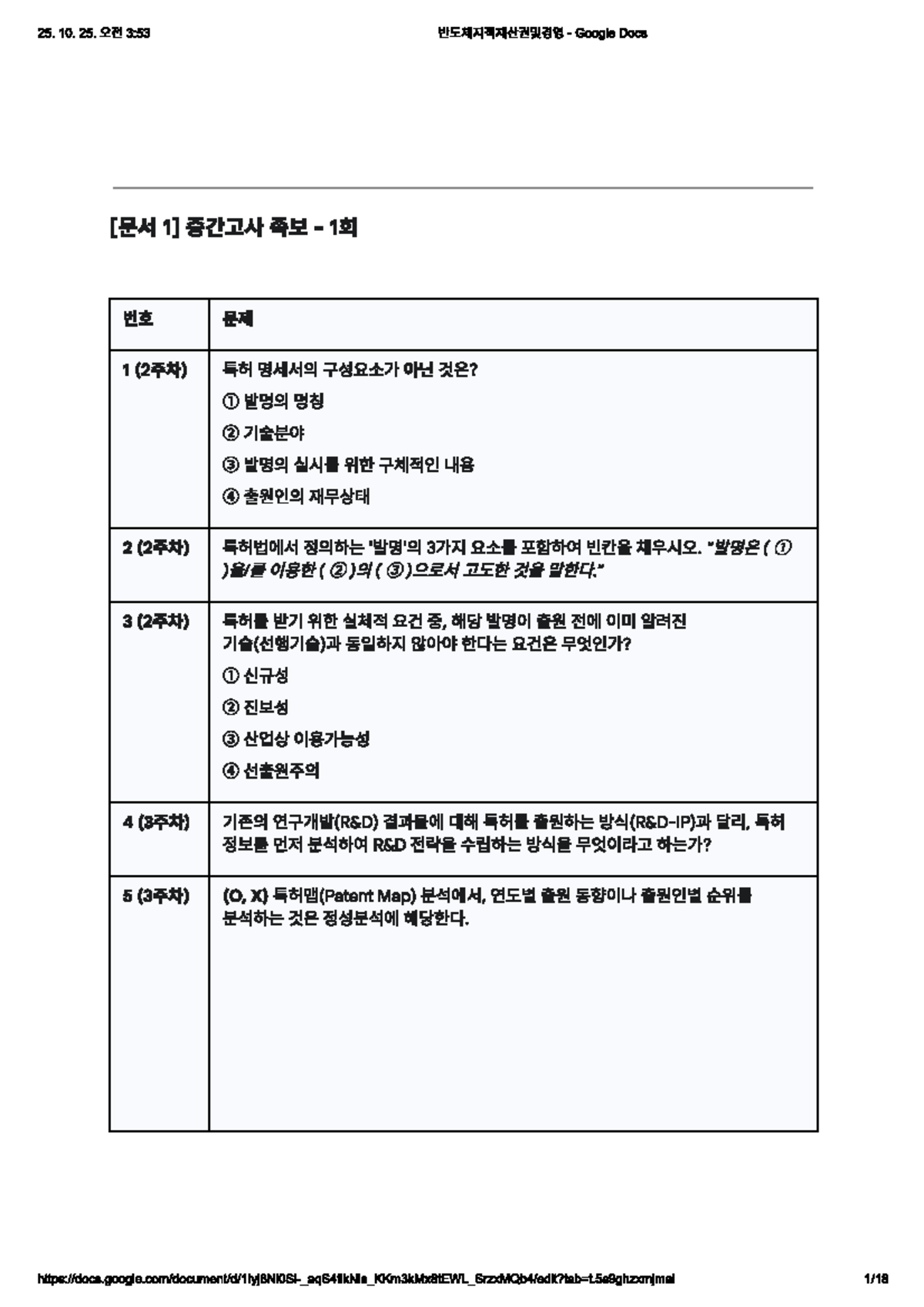 반도체지적재산권및경영 문제지 (Course Code: 25.10.25) - Studocu