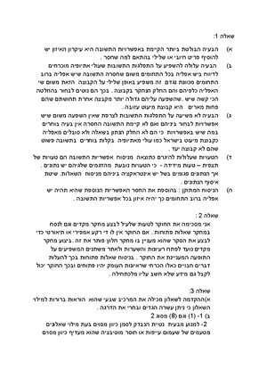 סיכום - שיטות מחקר במדעי החברה - : עקרונות ושלבי המחקר1-2יחידות שתי ...