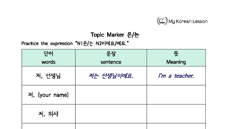 KOR 101: Topic Marker 은는 Practice - Free Worksheet - Studocu