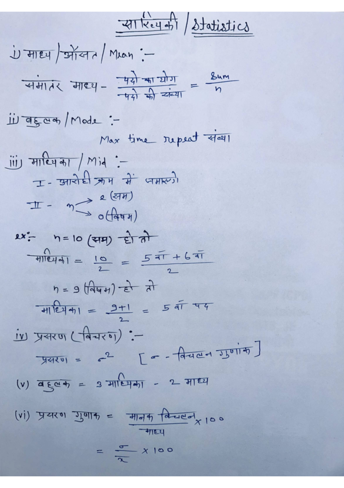 Maths 101: Important Formulas for Statistics and Analysis - Studocu