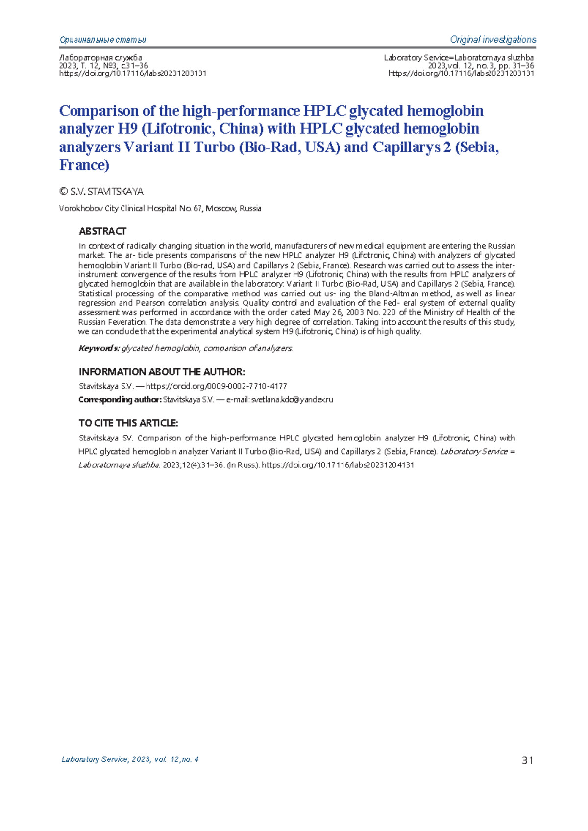 Сравнительное исследование HPLC анализаторов H9, Variant II Turbo и ...