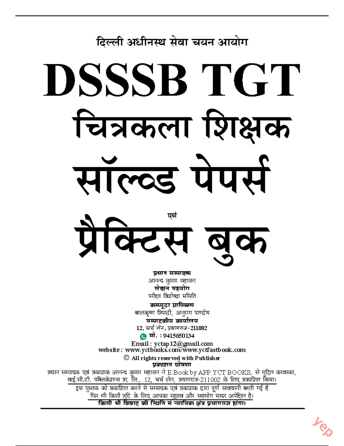 Mad XAbhi Dsssb Drawing Teacher Solved Papers & Practice Book 2021 ...
