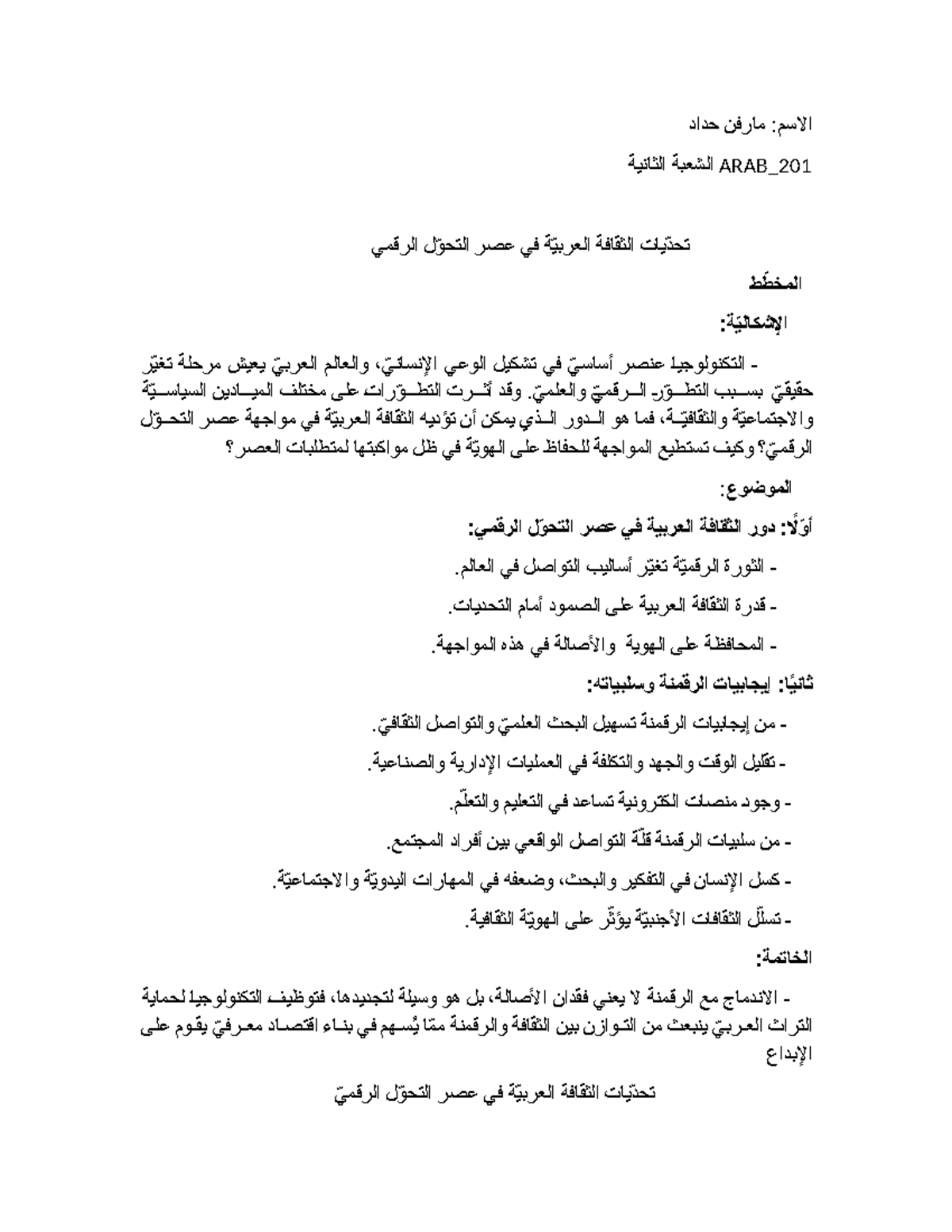 مقالة الرقمنة: الثقافة العربية بين التحديات والفرص 201 - Studocu
