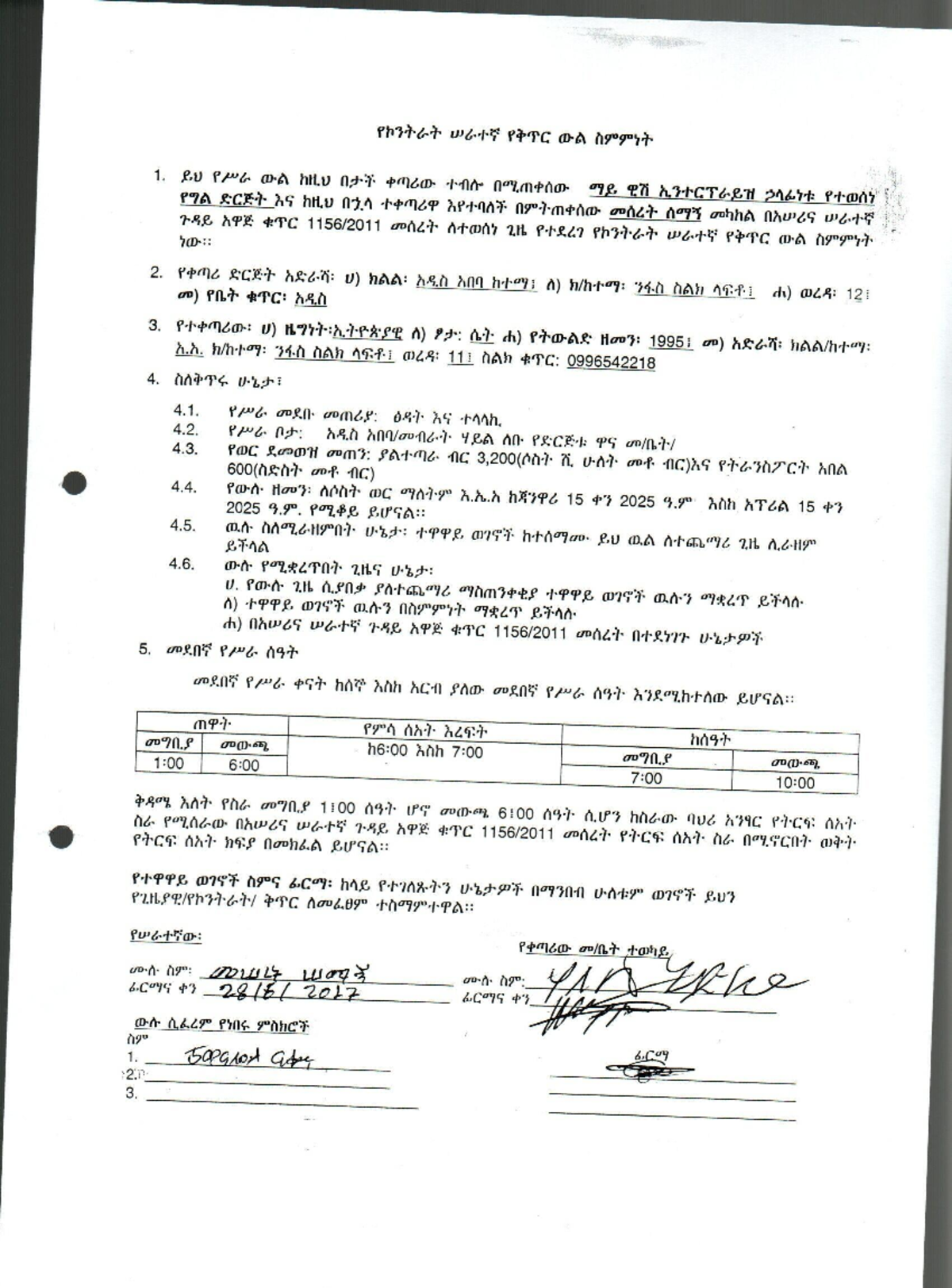 РФТС ФАА 1. Guarantee Document for Meseret Semagne Asfaw - Studocu