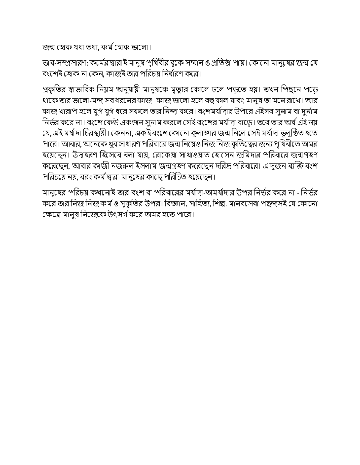 জন্ম হোক যথা তথা - Bhab - জন্ম হ োক যথো তথো, কর্ ম হ োক ভোল ো। ভোব ...