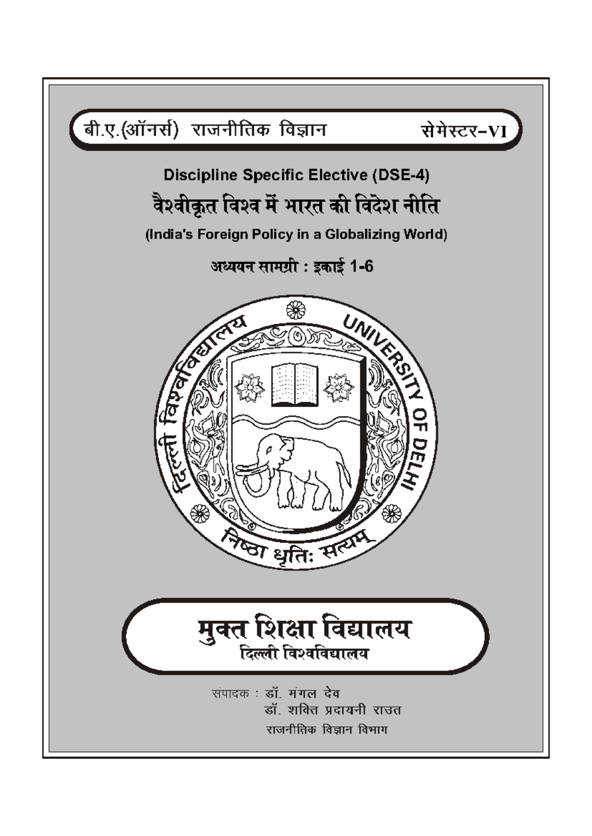 jktuhfrd foKku Discipline Specific Elective: Foreign Policy Notes - Studocu