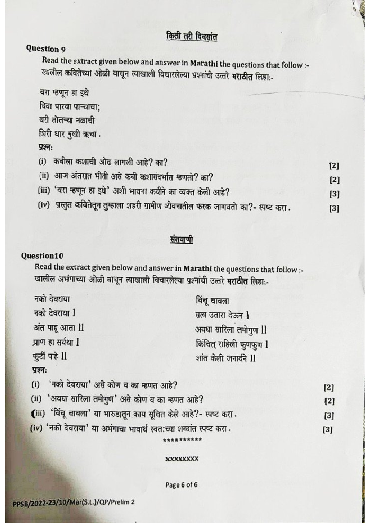 Marathi 2023-5 Prelim Exam Questions and Answers - Studocu